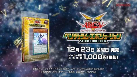 Structure Deck Pendulum Evolution Duel Amino