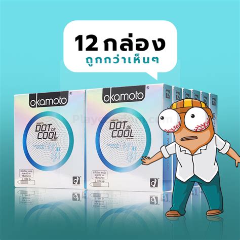 Condom Okamoto Dot De Cool Cool Button Box 12 490 00 Baht