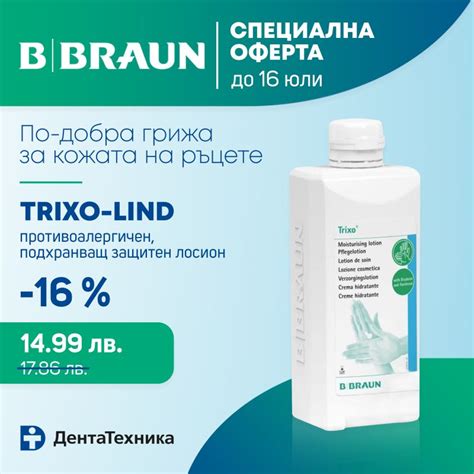 ДентаТехника On Linkedin За по добра грижа за кожата на ръцете имаме Bbraun Trixo Lind 👐 Вземете…