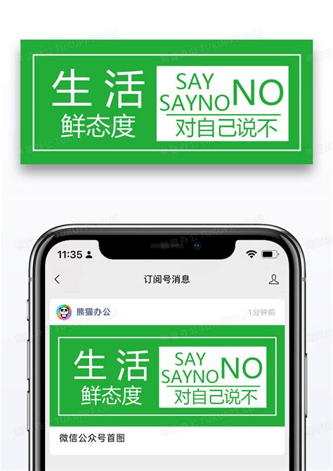 生活态度公众号封面配图设计图片下载 psd格式素材 熊猫办公