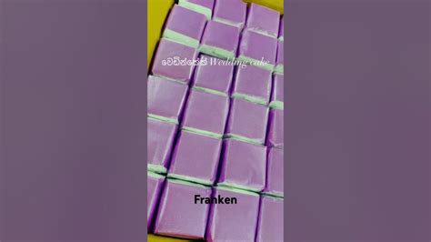 වෙඩින් කේක්🍇🍒🍈𝐰𝐞𝐝𝐝𝐢𝐧𝐠 𝐜𝐚𝐤𝐞 Youtube