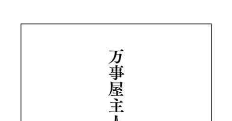 消したらあんぱんをスパーキーィンします 万事屋主人と真選組監察の話 仁和のマンガ 山土 腐魂100users入り 腐向け Pixiv