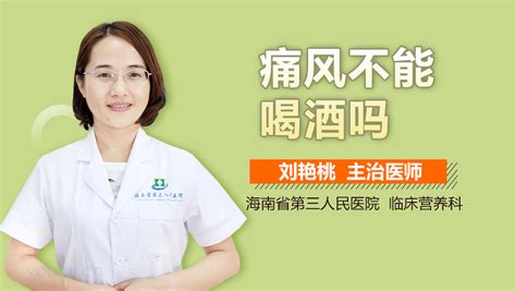 痛风病人能喝酒吗 中华康网