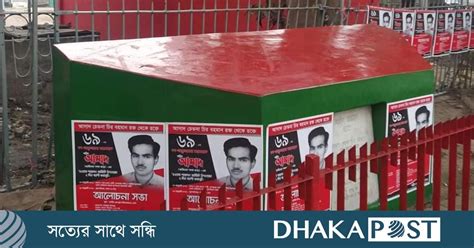 আজ শহীদ আসাদ দিবস