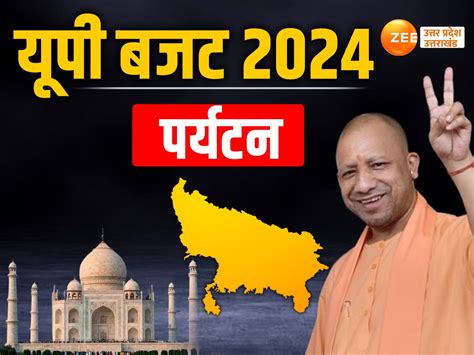 Up Budget 2024 Big Allocation To Religious Corridor And Kashi Ayodhya