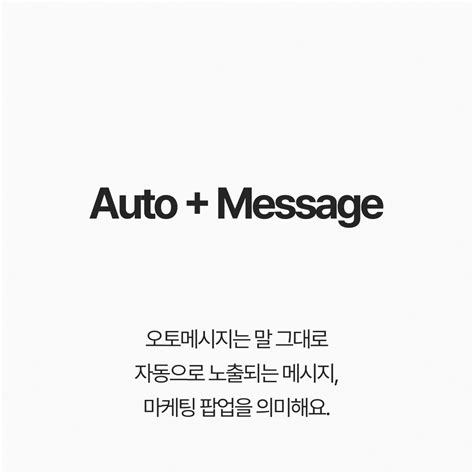 오토메시지🤔 이프두에서 많이 사용하던데 의미는 이프두 마케팅 자동화 And 온 사이트 마케팅
