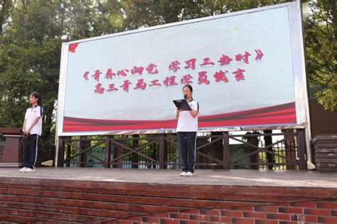 青春践行二十大 强国有我绽芳华——上海师范大学第四附属中学2023学年开学典礼通讯稿