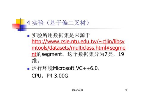 基于二叉树svm多类分类算法研究svm中二叉树 Csdn博客