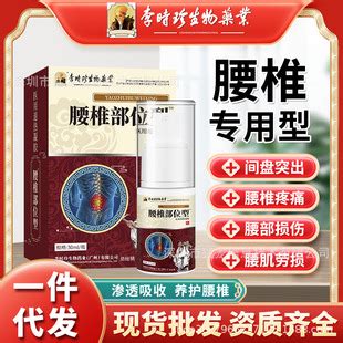 李时珍腰椎部位型冷敷凝胶腰椎疼痛喷剂医用退热凝胶现货批发 阿里巴巴
