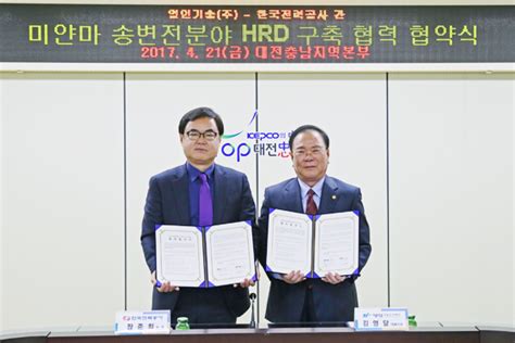 대전충남 한전 영인기술 주 미얀마 송변전 MOU 충남일보