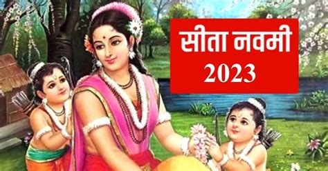 Sita Navami 2023 सीता नवमी के दिन करें यह चमत्कारी उपाय बिगड़े काम
