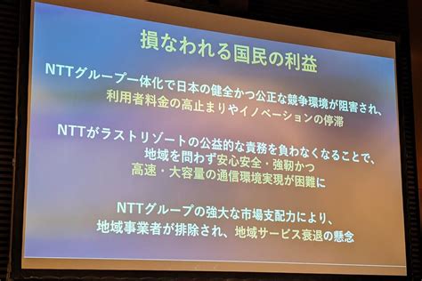 Kddi／ソフトバンク／楽天モバイルなどが「ntt法」廃止に反対、180者連名で要望書を提出 マイナビニュース