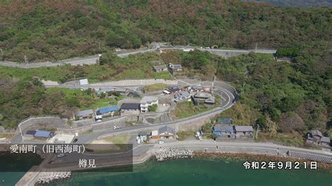 オンライン里帰り樽見 愛媛県愛南町旧西海町 YouTube