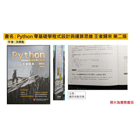 Python 零基礎學程式設計與運算思維 王者歸來 第二版 蝦皮購物