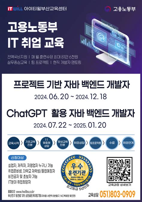 아이티윌부산 고용노동부 주관 K 디지털트레이닝 기업맞춤형 It실무 인재 양성 훈련생 모집 공모전 대외활동 링커리어