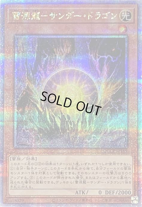 アジア雷源龍サンダードラゴン25thシークレット【モンスター】《qccp Jp169》 メルカード遊戯王