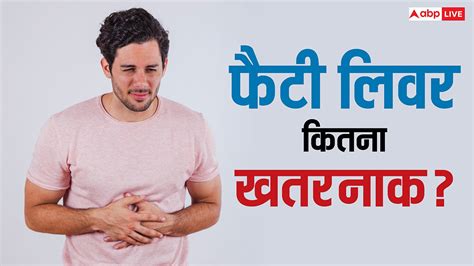 फैटी लिवर एक साइलेंट किलर सिरोसिस से लेकर कैंसर तक का खतरा जानें कब हो जाएं सतर्क