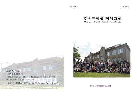 오스트라바 한인교회