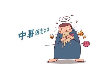 夏天易中暑中暑的处理办法有几招 知乎