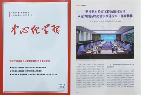 榆林市检察院党组理论学习中心组举行集体学习榆林市人民检察院
