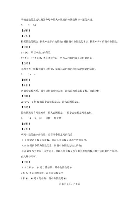 小学数学人教版五年级下册4 分数的意义和性质4 5通分同步练习及答案 21世纪教育网 二一教育