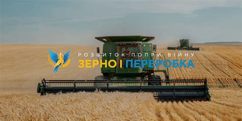 Програма Зерно і переробка Конференція розвиток попри війну зерно