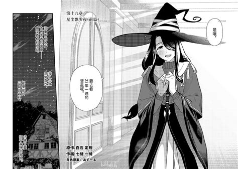 Chapter 19 Wandering Witch Wiki Fandom