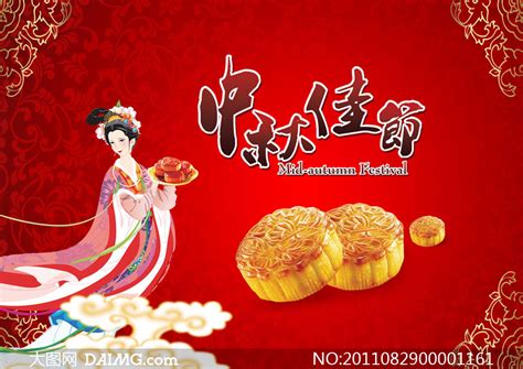 中秋佳节月饼海报设计psd素材大图网图片素材