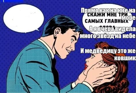 Комикс мем Прямо как на юге на море А я вчера видела много звёзд на небе И медведицу это же