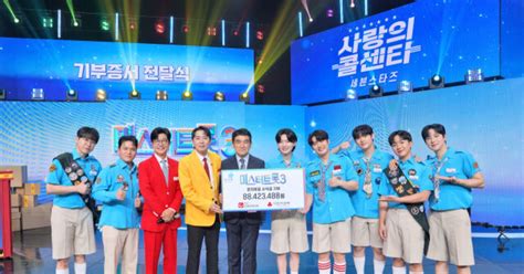 김용빈 眞 탄생 미스터트롯3 결승전 문자 투표 수익금 전액 기부 공식