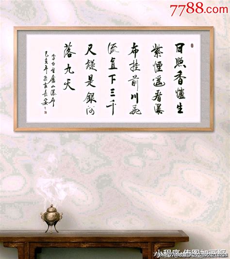 【低价起惠拍】中国社会艺术协会理事陕西书协会员石林手书精品《望庐山瀑布》一幅字画书法泽元字画艺术品【7788收藏收藏热线】