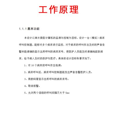 基于51单片机病床呼叫系统设计 proteus仿真十六人16人源程序资料 虎窝淘
