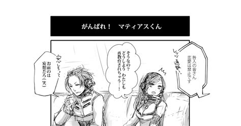 フリーダムウォーズ 【フリウォ】マティアスくんと咎人さん♀ 小山田のマンガ マティ咎♀ 落書き 安定のラスト Pixiv