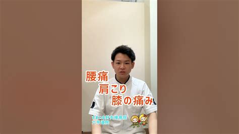 妊娠中の痛みオススメのツボ紹介3 すまいる針灸接骨院 六甲道院 Shorts Youtube