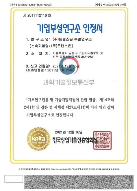 인증서 회사소개 주 트랜스온