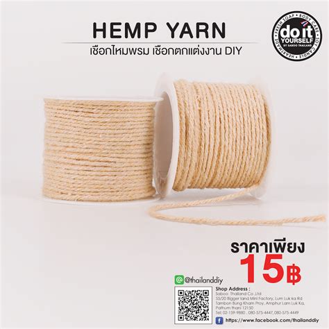 HEMP YARN เชอกไหมพรมสครม Thailand DIY