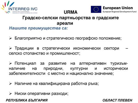 Градско селски партньорства в градските ареали Ppt Download