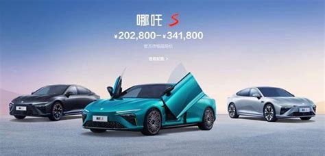 哪吒汽车旗下车型价格调整 涨幅3000元 6000元不等搜狐汽车搜狐网