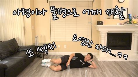 [하늘쌤테니스꿀팁] 제168편 아령 물병으로 어깨 재활 하기 youtube