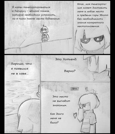 Страница 141 комикс Epictale remake на русском читать онлайн на сайте