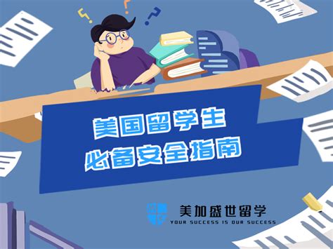 美国留学生必备安全指南 知乎