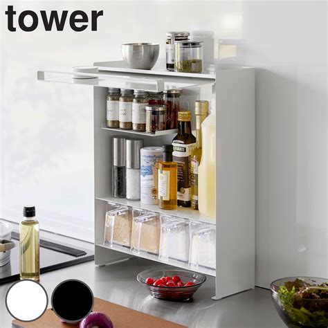 Dショッピング 山崎実業 Tower 前が開く 隠せる調味料ラック タワー （ タワーシリーズ 調味料ラック スパイスラック キッチンラック