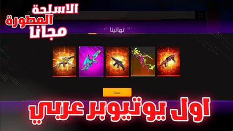 كيف تحصل على جميع الاسلحة المطورة مجانا😍 طريقة الحصول على الأسلحة