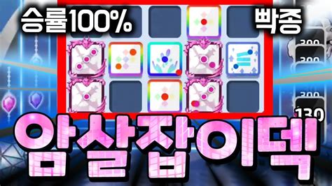 랜덤다이스 조커 없는 덱 최고의 전략으로 승리를 이끄는 비밀 노하우 클릭 Ctr 보장