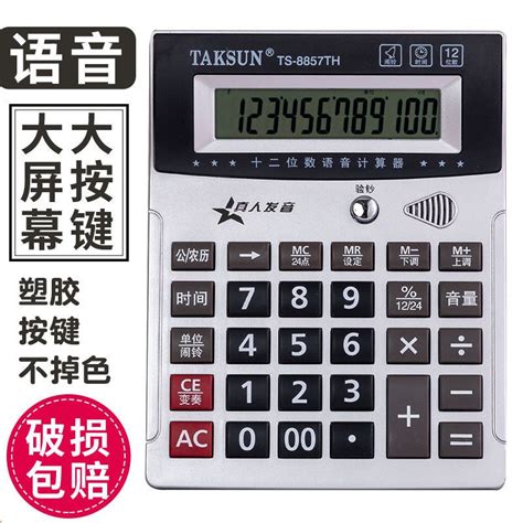 德信带语音的计算器语音计算机财务会计专用记算机真人发音计算器 3822 迷你型语音款报价 参数 图片 视频 怎么样 问答 苏宁易购