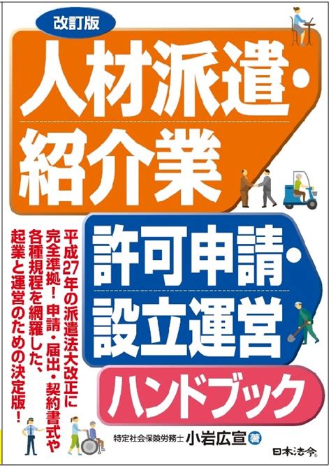 サービス内容・費用 ―派遣法改正＆「最新労使協定」対応― 派遣法改正・派遣業許可サポートセンター