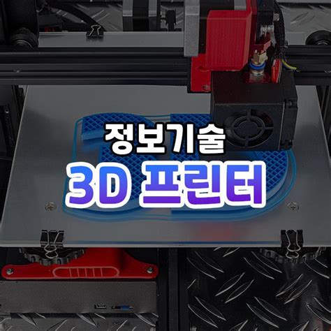 3d 프린터의 개념과 활용 분야 잡학서고