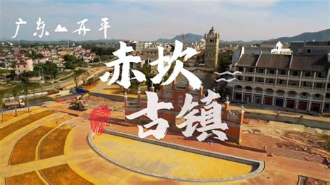 广东开平赤坎古镇即将改造完成开放1分钟带你先睹为快 腾讯视频