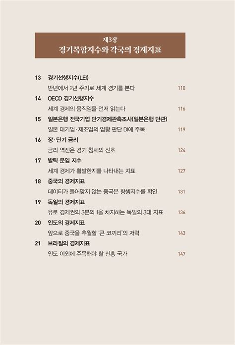 알라딘 미리보기 세계 인플레이션 시대의 경제지표