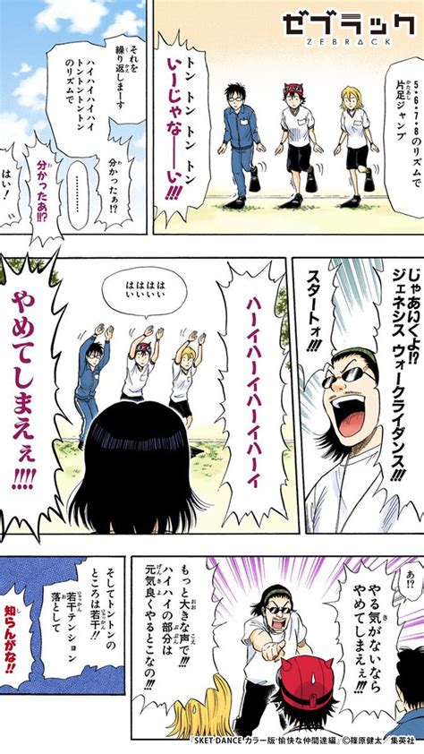 集英社公式アプリ】 『sket Dance』がフルカラーで読める 👇今すぐ試し読み55 Pr ゼブラッ」ゼブラックおすすめ漫画紹介の漫画